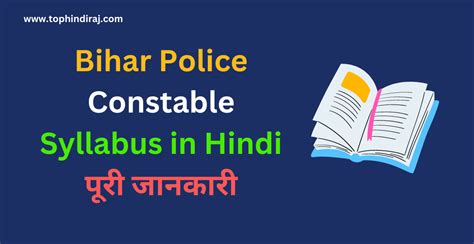 Bihar Police Constable Syllabus In Hindi 2024 पूरी जानकारी Top