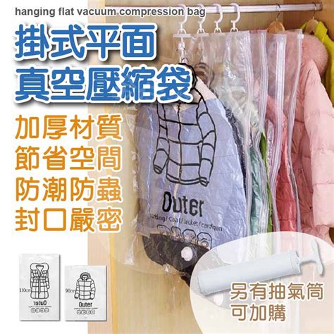 金佳讚現貨 掛式壓縮袋 壓縮袋 掛式真空壓縮袋 側掛式真空壓縮袋 大衣壓縮袋 羽絨衣壓縮袋 真空壓縮袋 收納 防塵 蝦皮購物