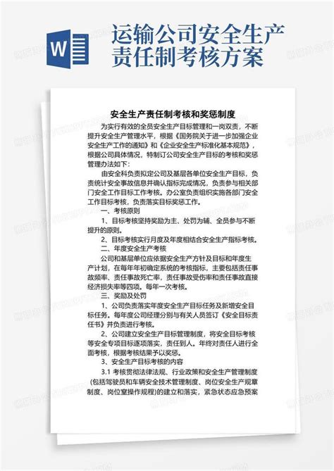 道路运输企业安全生产责任制考核和奖惩制度word模板下载编号lmjaedbq熊猫办公