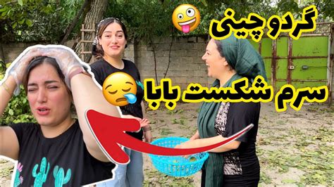 ولاگ گردو چیدین خونه مریم ، یک روز از زندگی من ، روزمرگی ستاره فود