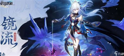 崩坏星穹铁道镜流等级突破材料汇总 崩坏星穹铁道 九游手机游戏