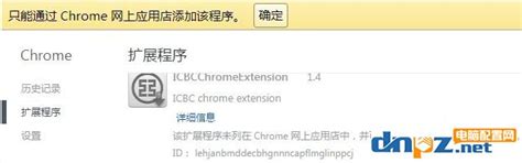 chrome 插件无法加载怎么办 电脑知识 装机天下