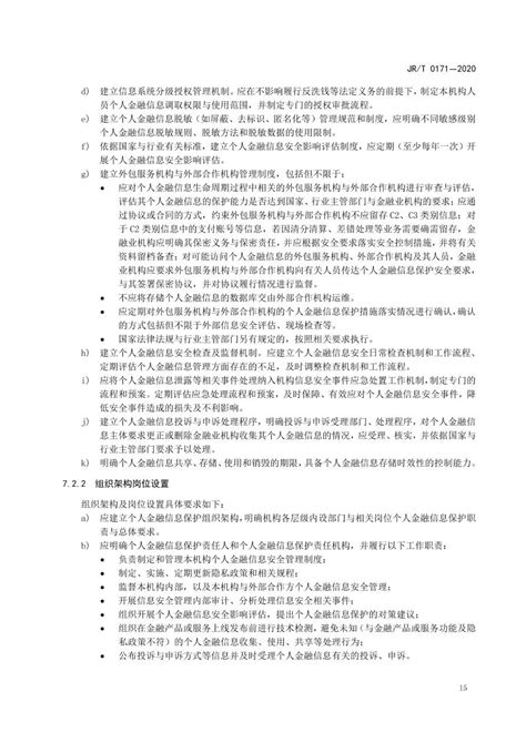全国金标委公布个人金融信息等级 看看你的个人信息归属于哪个等级？机构