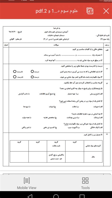 نمونه سوال امتحانی علوم پایه سوم دروس 1 و 2 در قالب Word و Pdf