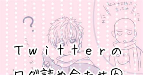 一撃男【腐】 【一撃男】twitterログ詰め⑥【サイジェノ】 桃音のイラスト Pixiv