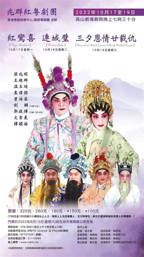 兆群紅粵劇團《三夕恩情甘載仇》 Art