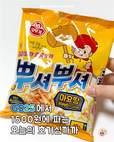 호기심까까 [오늘의 호까👉 빼빼로 인절미팥빙수맛] 🛒판매처 이마트 🧐열량 195kcal 💰가격 1 580원 호까 과자 롯데가 차려주는 인절미절스딱스 할매입맛