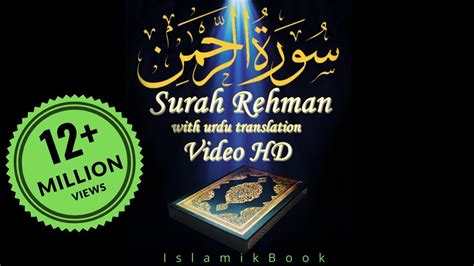Surah Rehman Video With Urdu Translation Wolfopm