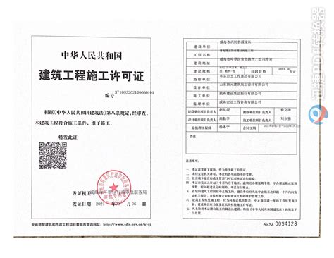 威海市人民政府 施工许可审批结果 施工许可证