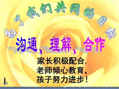 1 10第一次家长会课件 Word文档在线阅读与下载 无忧文档
