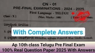 Real Ap 10th Class Telugu Pre Final Question Paper And Answers 2025