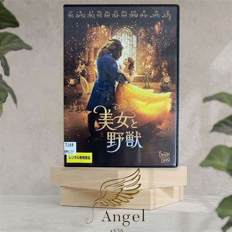 Dvd ディズニー 美女と野獣 実写版 エマ・ワトソン メルカリ