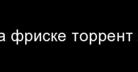 Скачать жанна фриске торрент лучшие песни Album On Imgur
