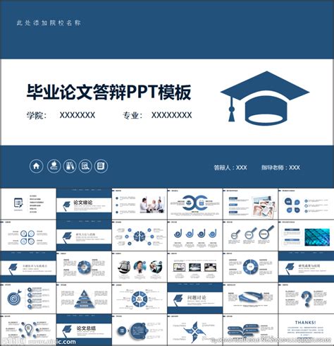 毕业答辩ppt论文答辩ppt 课件 答辩 PPT 多媒体图库 昵图网
