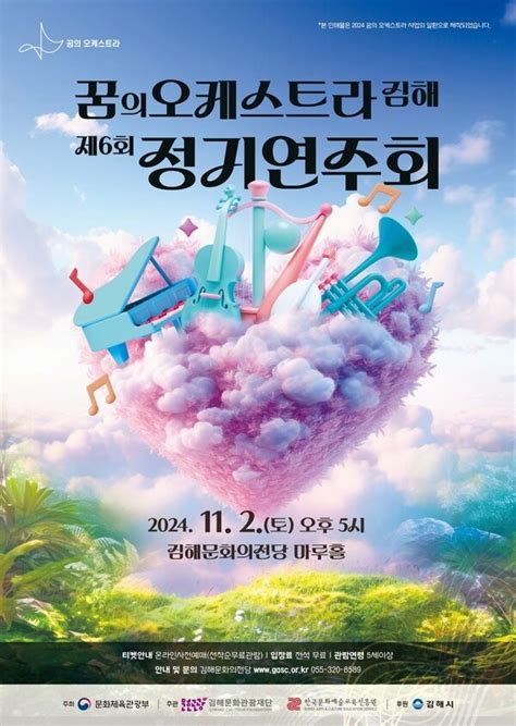꿈의 오케스트라 김해 제6회 정기연주회