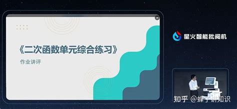 帮老师减负科大讯飞发布首款星火智能批阅机自动批改试卷 模拟真人笔迹 知乎