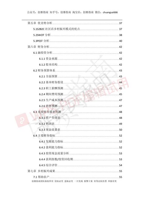 1猪鲜生——六位一体助力乡村振兴新模式 计划书 项目计划书 竞赛文库网