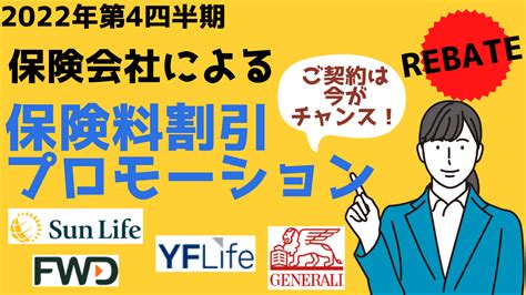 保険料割引プロモーションのお知らせ（2022年第4四半期）