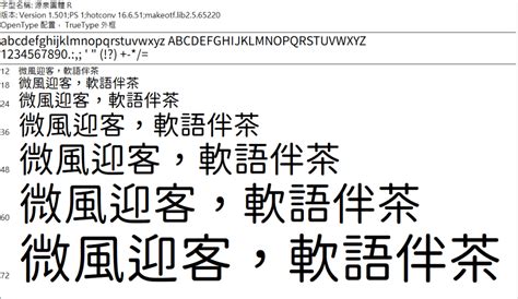 難得又免費圓體中文字型 易普印 E知識百科