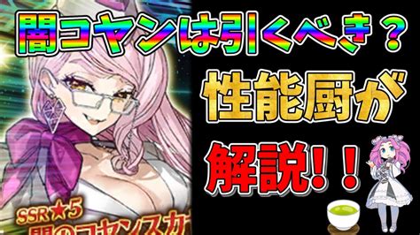 【fgo】限定サーヴァント、闇コヤンが復刻 引くべきかについて性能厨がランクをつけて徹底解説【四国メタン】【ずんだもんボイス】解説