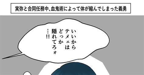 腐滅の刃 義勇、縮む① ひょろっとのマンガ さねぎゆ 冨岡義勇 不死川実弥 Pixiv