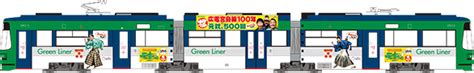 元就500回広電宮島線100周年 コラボ電車 RCCテレビ RCC