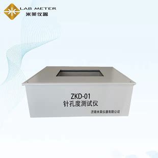 YBB00152002医用铝箔表面缺陷测试仪 针孔度检测仪生产厂家可定制 阿里巴巴