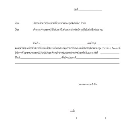 การขอหนังสือรับรองยอดหลักทรัพย์ Outstanding Finnomena