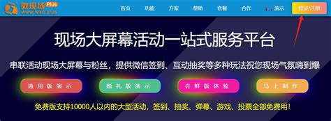 免费大屏互动游戏有哪些 教你制作现场大屏互动游戏 暖场小游戏 微信运营推广方案 微管家