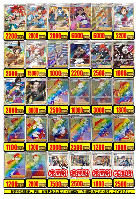 カードラボ津田沼店スタッフ募集中！ On Twitter 【ポケカ 買取情報】 高レアサポートの買取リストです セレナ Sr 35000
