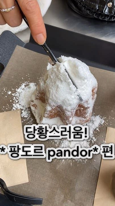 먹는 방법을 검색한다는 이탈리아 크리스마스 빵 팡도르 팡도르 팡도로 Pandoro 케이크 크리스마스케이크 디저트