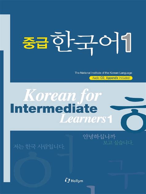 중급한국어1 Pdf