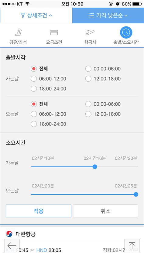 네이버 항공권 Filter Ui 앱 Ui Ux 디자인 검색