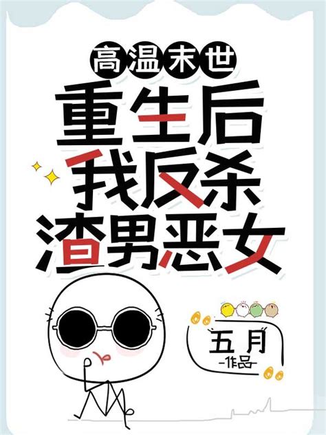 完整版《重生后我将未婚妻赐给她的心上人》江明月宋铭生小说免费在线阅读总裁文学网