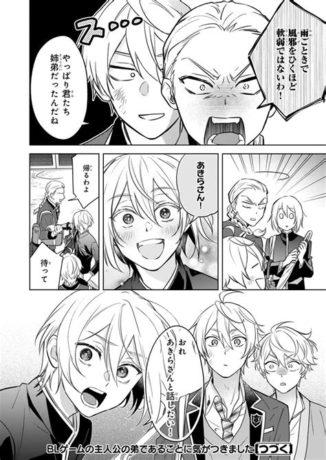 Blゲームの主人公の弟であることに気がつきました 第11話 無料漫画詳細 無料コミック Comic Top