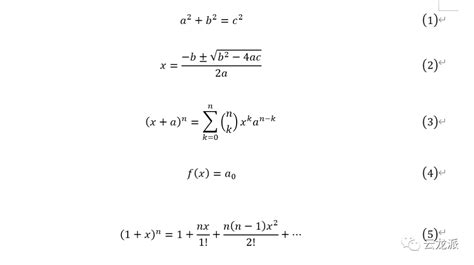 Word在数学公式后面自动加序号标注 知乎