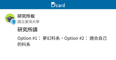 研究所讀 研究所板 Dcard