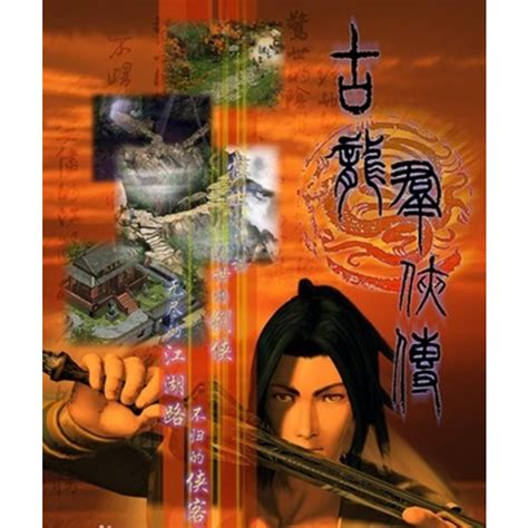 Hgame小店 古龍群俠傳 中文版 免安裝硬碟版 Pc電腦單機遊戲 懷舊經典 蝦皮購物