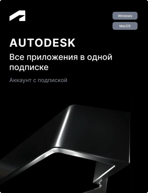 Лицензия Autodesk Revit для архитекторов и проектировщиков