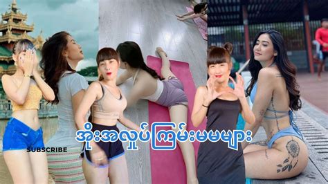 မြမြအောကား မြန်မာချောင်းရိုက် Allkar2024 Youtube