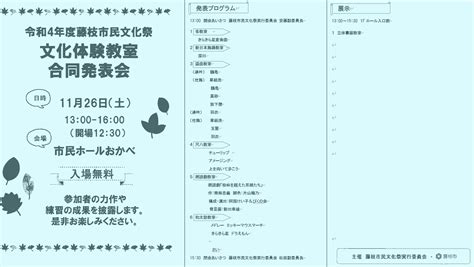 藤枝市民文化祭2022 11月26日プログラム 岡部町Blog
