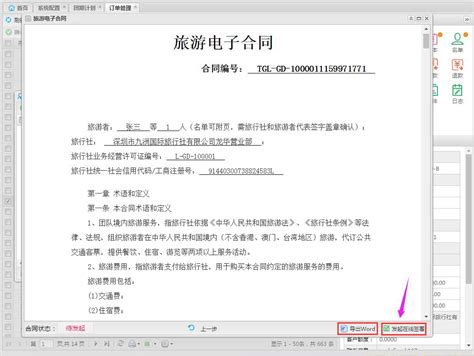 在线电子合同 随意云