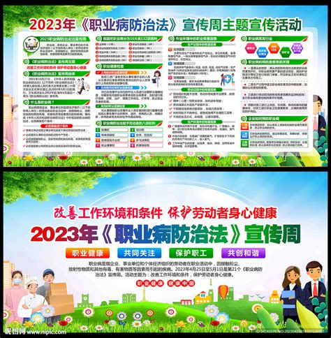 2023年职业病防治法宣传周设计图广告设计广告设计设计图库昵图网