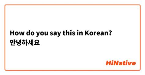 How Do You Say 안녕하세요 In Korean Hinative