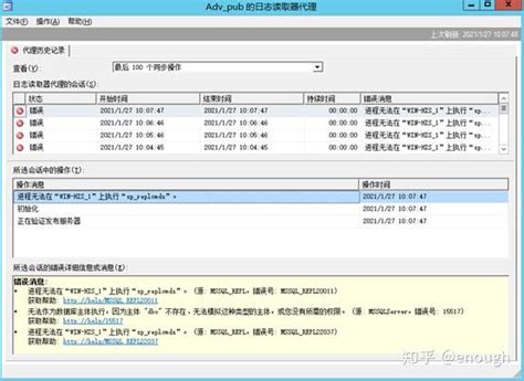 记一次sql server事务复制操作出现的错误 进程无法在“xxx”上执行sp replcmds 知乎