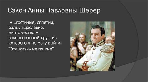 Путь духовных исканий князя Андрея Болконского по роману ЛН Толстого