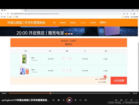 基于springbootvue二手手机销售商城管理系统含文档附万字文档（源码文档部署讲解） Csdn博客