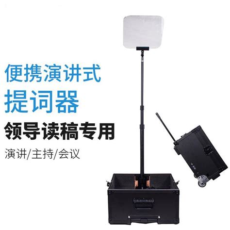 便携式演讲提词器，发言演讲脱稿利器 知乎