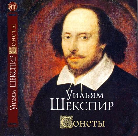 Wishlist Ru Сонеты Шекспира