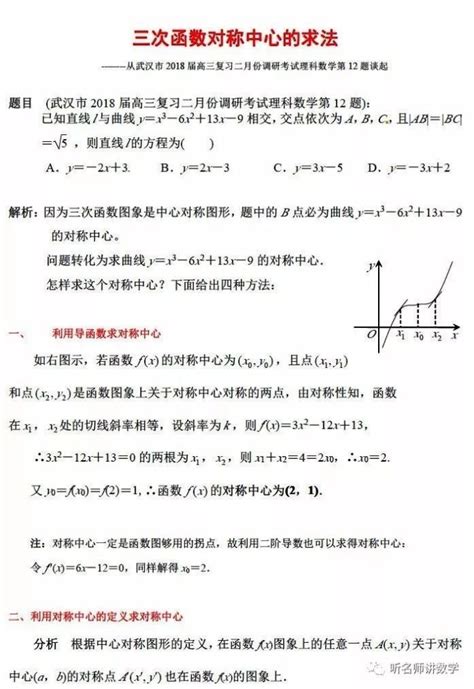 【解题研究】三次函数图象的对称中心（从武汉市2018届高三复习二调理科数学12题谈起）（附视频）腾讯新闻